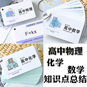 初中高中化学方程式卡片人教版必背物理公式定律数学知识点速记卡 初中物理知识卡片一套