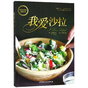 我爱沙拉