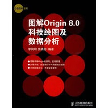 图解Origin80科技绘图及数据分析