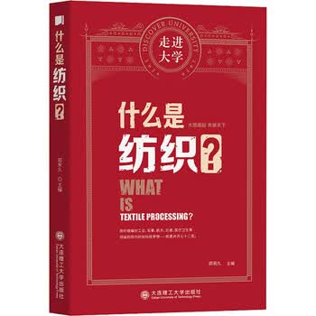 什么是纺织? 图书