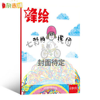 锋绘故事飞船上半月杂志 2022年7月单月订阅 上半月刊期子共读儿童自学早教科学启蒙