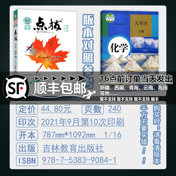 2022春初中点拨九年级下册化学人教版.2022春下册.荣德基点拨9年级下册化学教材完全解读名师点拨课本解析全套老师辅导班 九年级下册 化学人教版（22春下册）
