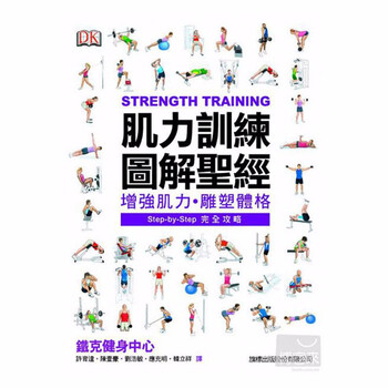 台版 肌力训练图解