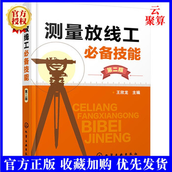 测量放线工操作技能书籍 测量放线工技能第二版 图解测量放线工技能速成 测量放线工入门与技巧 建筑工程施工图测量员技术手册书籍