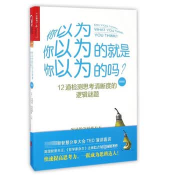 你以为你以为的就是你以为的吗(经典版)