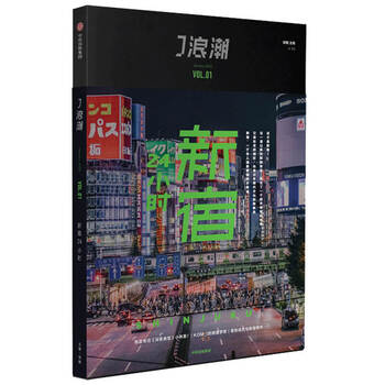浪潮--新宿24小时