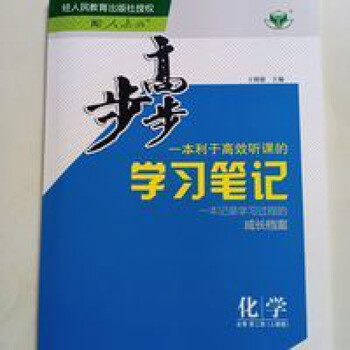 2021 步步高学习笔记化学必修第二册人教版分层训练与测评送详解 2021 步步高学习笔记化学必修第二册人教版分层训