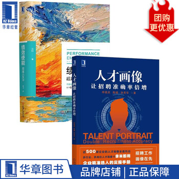 现货包邮 人才画像:让招聘准确率倍增+绩效使能:超越OKR(2册)8084214