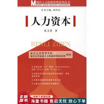 人力资本