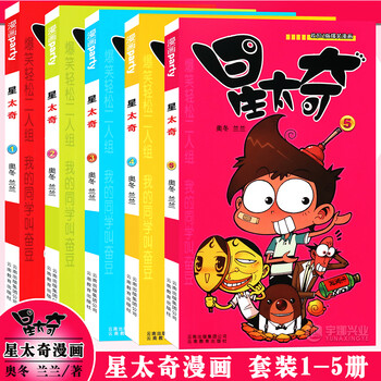 星太奇漫画书1-5册 套装5册 全套全集超大本合订本加厚版 迷你小本小学生课外书合订本搞笑卡通动漫