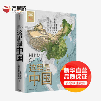 这里是中国