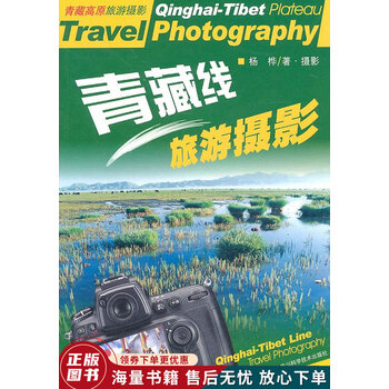 青藏线旅游摄影