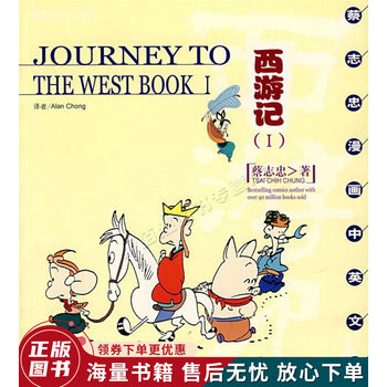 西游记