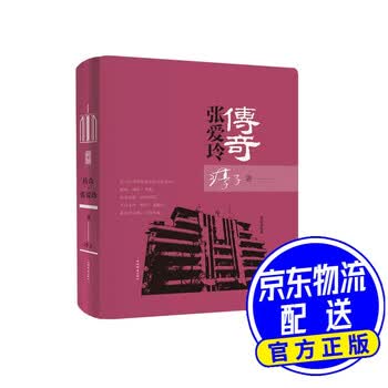 传奇·张爱玲