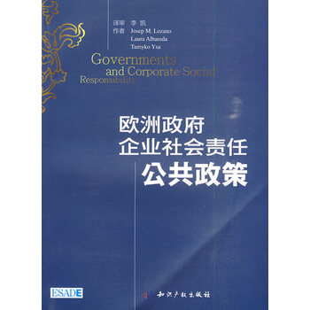欧洲企业社会责任公共政策【正版图书】