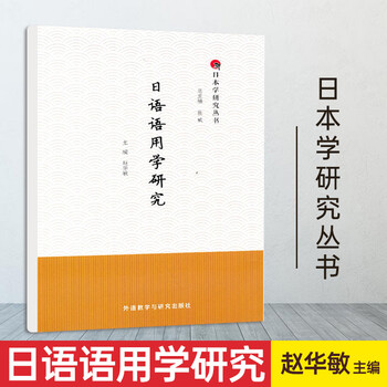 日语语用学研究