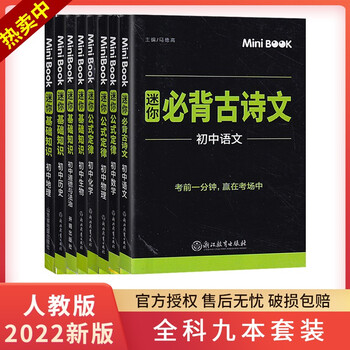 2021版星火mini迷你book口袋书初中数学公式英语单词词汇语法基础知识点大全小本背诵手册掌中宝