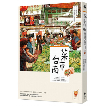 现货台版 菜市 台南 陈蔷安 远流 台南生活旅游书籍