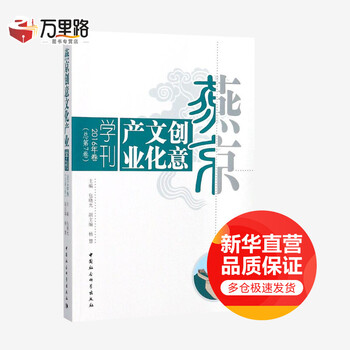 燕京创意文化产业学刊2016年卷 总第7卷