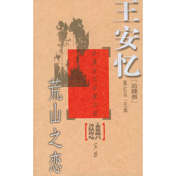 荒山之恋9787505941205
