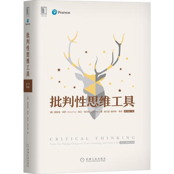 批判性思维工具 原书第3版