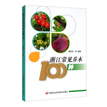 浙江常见乔木100种