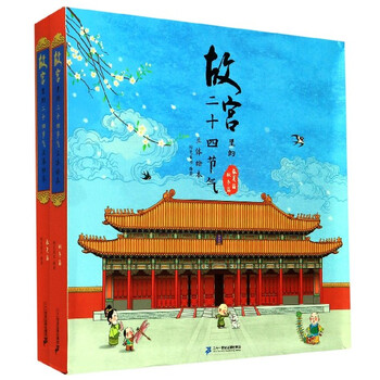 故宫里的二十四节气立体绘本(共2册)(精)
