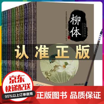 送毛笔】毛笔水写字帖全套8本 毛笔字帖 入门 颜体柳体赵体欧体毛笔字帖入门速成零基础速成书
