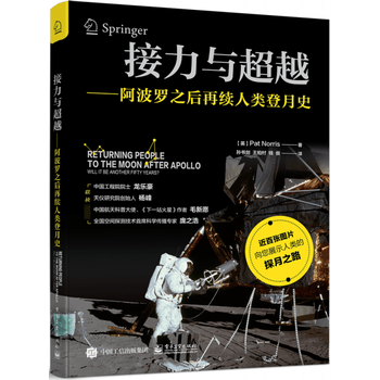 接力与超越--阿波罗之后再续人类登月史