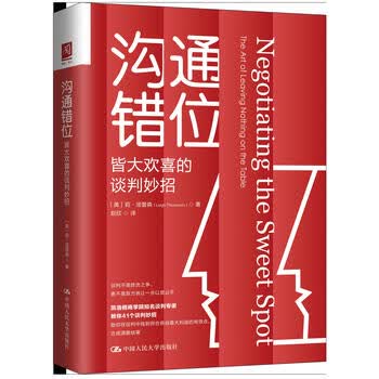 沟通错位