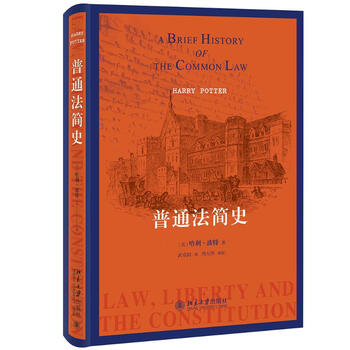 普通法简史 图书