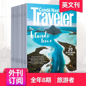 【外刊订阅】Conde Nast Traveler 美国康德·纳斯特旅游者 年订阅8期