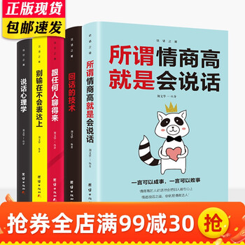 沟通的艺术系列全套5册 说话心理学 不会说话看什么书 表达类书籍 回话的技术 怎样提高为人处事技巧