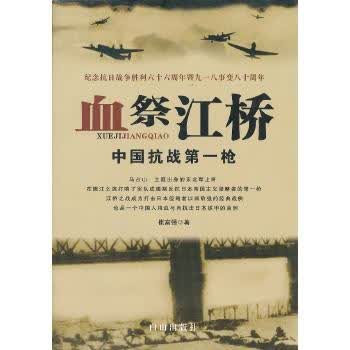 血祭江桥 崔富强