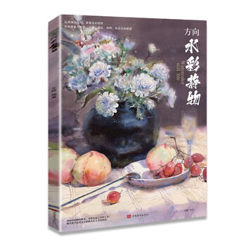 [正版新书]方向水彩静物9787511385642中国华侨