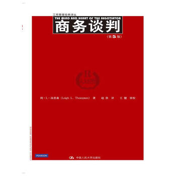 商务谈判(第5版)【正版图书】