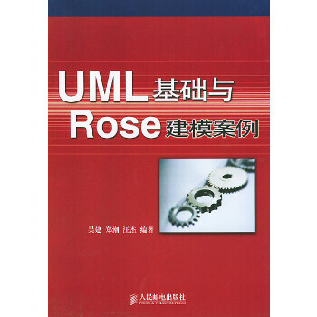 UML基础与Rose建模案例【正版图书】