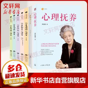 【正版包邮】【7册】幽微的人性+心理抚养 李玫瑾+儿童教育心理学 儿童情绪教育沟通性格行为心理学青少年犯罪心理学 心理学大师李玫瑾套装 图书
