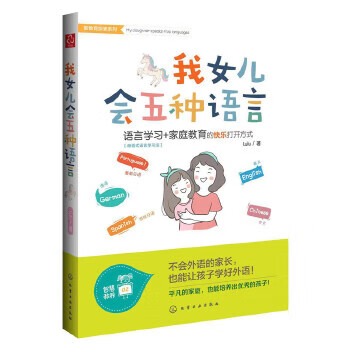 我女儿会五种语言