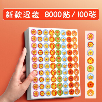 儿童奖字贴纸小红花奖励贴教师鼓励榜宝宝完成目标小贴纸手上家用 混A-8000贴