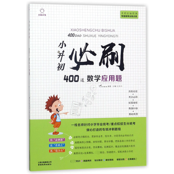 小升初必刷400道数学应用题