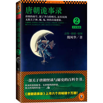 唐朝诡事录【正版图书】