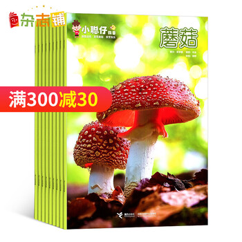 包邮 小聪仔自然科普版杂志铺2022年7月起订1年共12期订阅 儿童类2-8岁幼儿科普杂志
