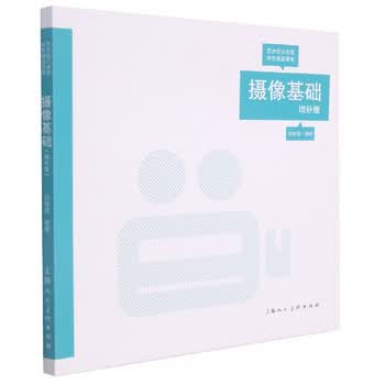 摄影基础(增补版艺术设计名家特色精品课程)