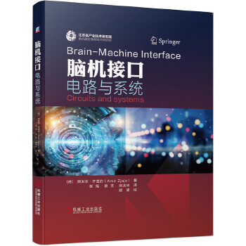 包邮 脑机接口电路与系统 [荷]阿米尔·齐亚约(AmirZjajo 机械工业出版社