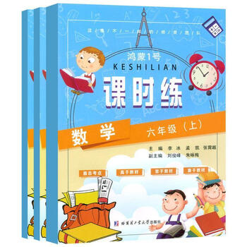 鸿蒙1号六年级上全3册 哈尔滨工业大学