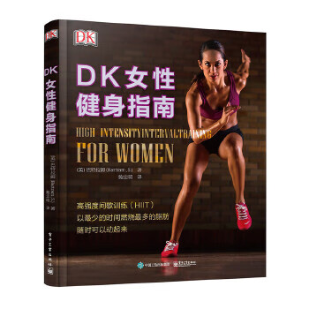 DK女性健身指南