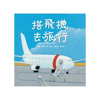 预售 皮耶．温德斯 搭飞机去旅行 小鲁文化