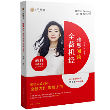 雅思阅读全薇机经 刘薇