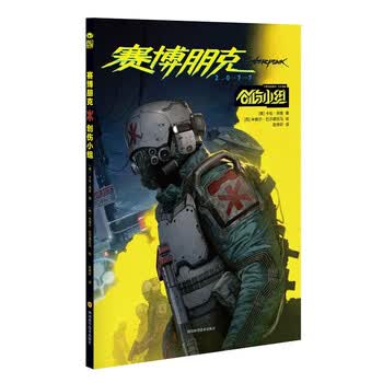 [正版图书]赛博朋克 2077：创伤小组/卡伦·邦恩